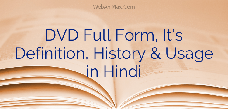 DVD Full Form in Hindi | डीवीडी का Full Name एवं मतलब जानिए