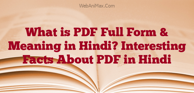PDF Ka Full Form | पीडीऍफ़ फुल फॉर्म & मतलब क्या है?