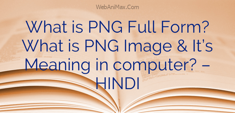 PNG क्या है ? | PNG Ka Full Form & Meaning in Hindi क्या है