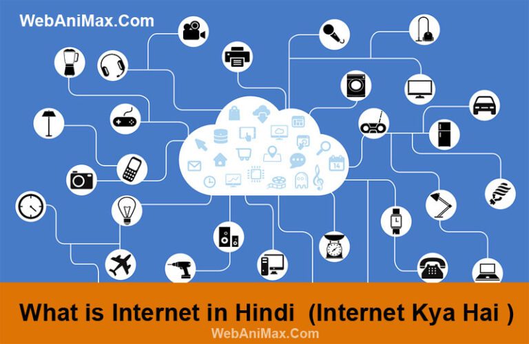 Internet Kya Hai & Full Form & Meaning | इन्टरनेट रोचक जानकारी